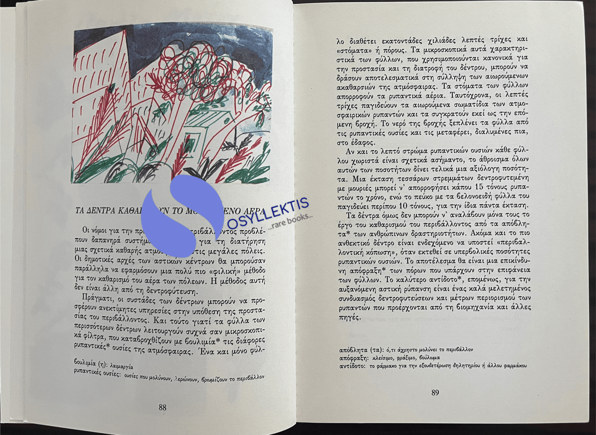Rare, Alekos Fassianos, Greece, 1985, Schoolbook, Illustrated, First ...