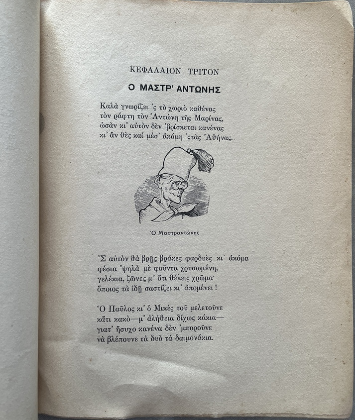 Rare, 1920s, First Greek Adaptation, Max und Moritz, Wilhelm Busch ...